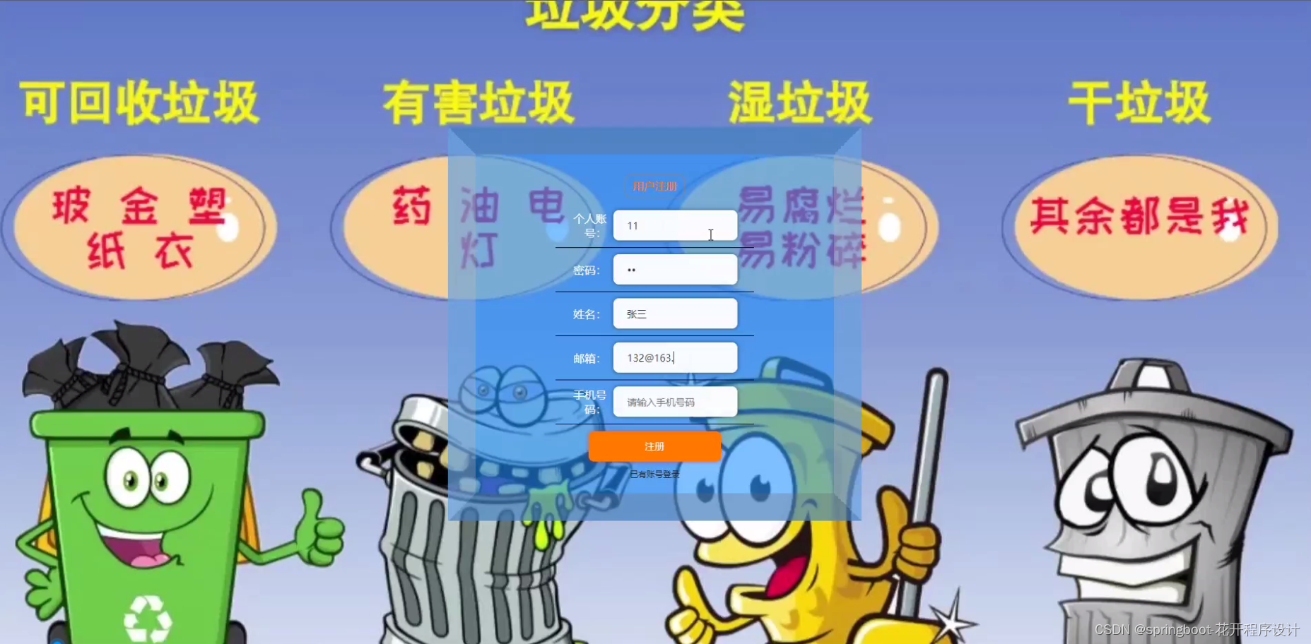 springboot/java/php/node/python基于springboot的垃圾站管理系统【计算机毕设】-CSDN博客