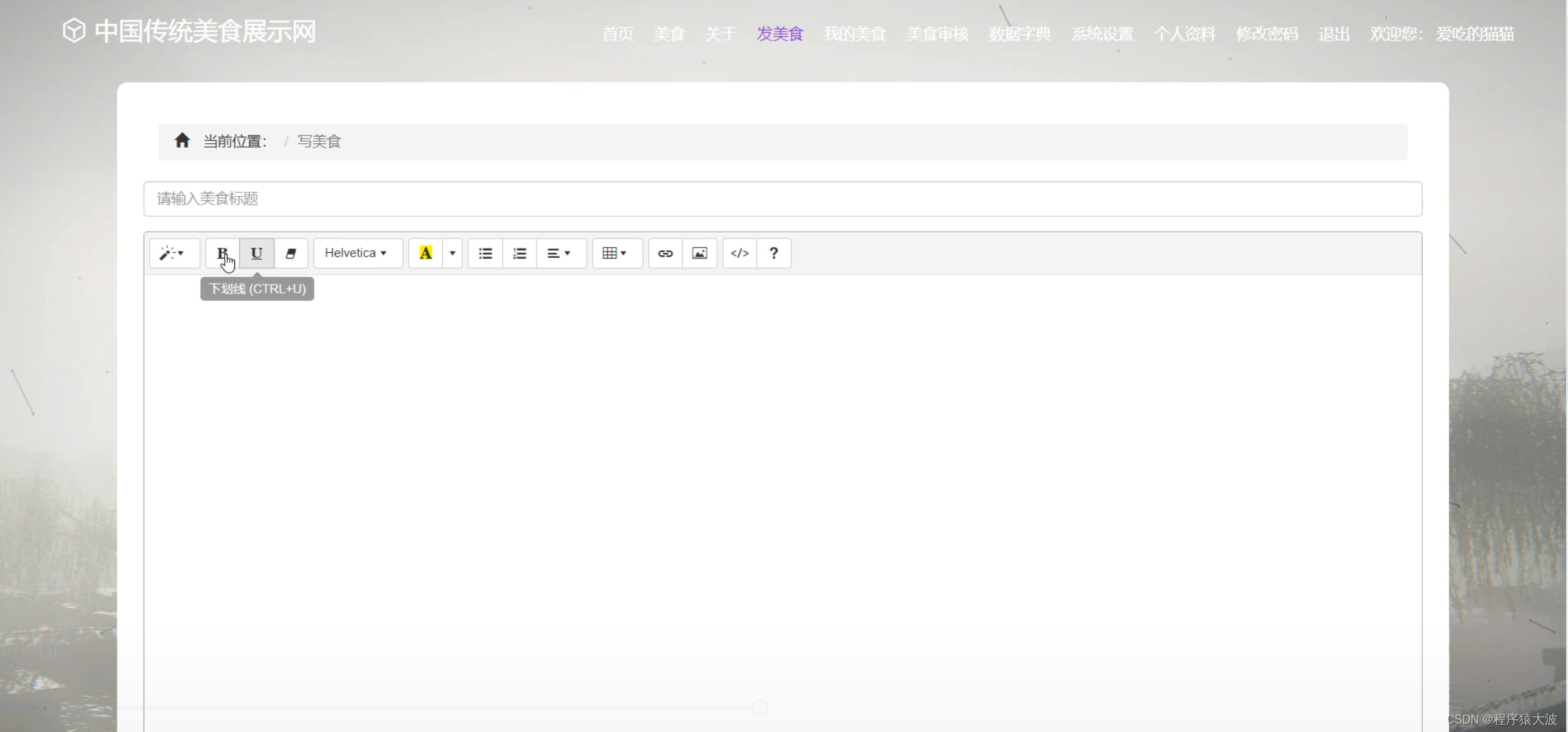 基于JAVA SpringBoot和HTML美食网站博客程序设计_使用springboot +html 写一个程序 清晰-CSDN博客
