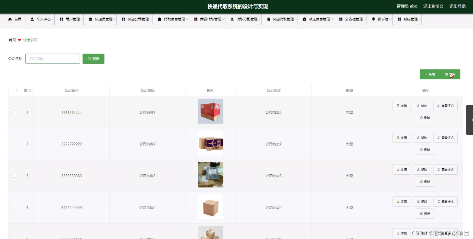 【附源码】计算机毕业设计快递代取系统的设计与实现（javaspringbootmysqlmybatis论文取单系统源码开源 Csdn博客