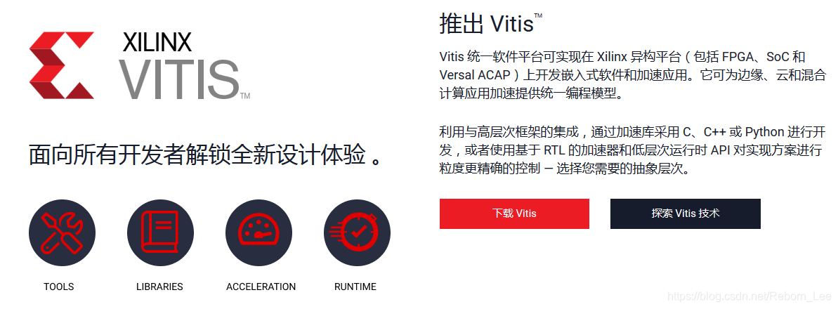 VITIS 2019.2使用非正式测评_vitis和vivado区别-CSDN博客