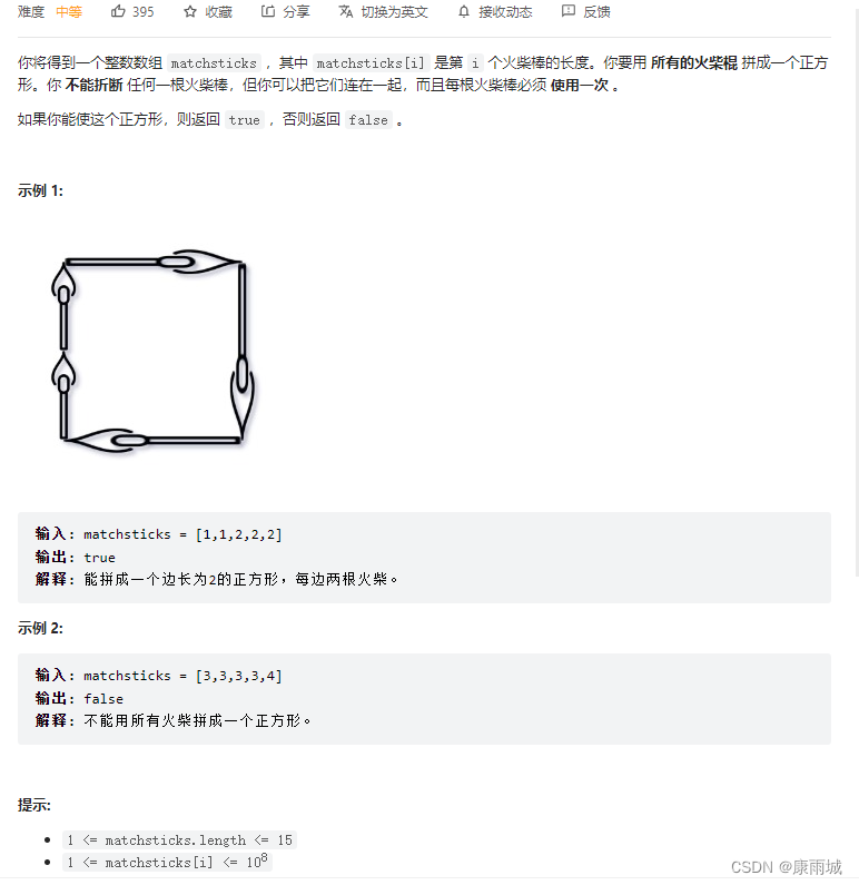 Leetcode-473. 火柴拼正方形：一个4X15的皇后问题（其实就是一个回溯法）_class solution { public boolean makesquare(int[] m ...