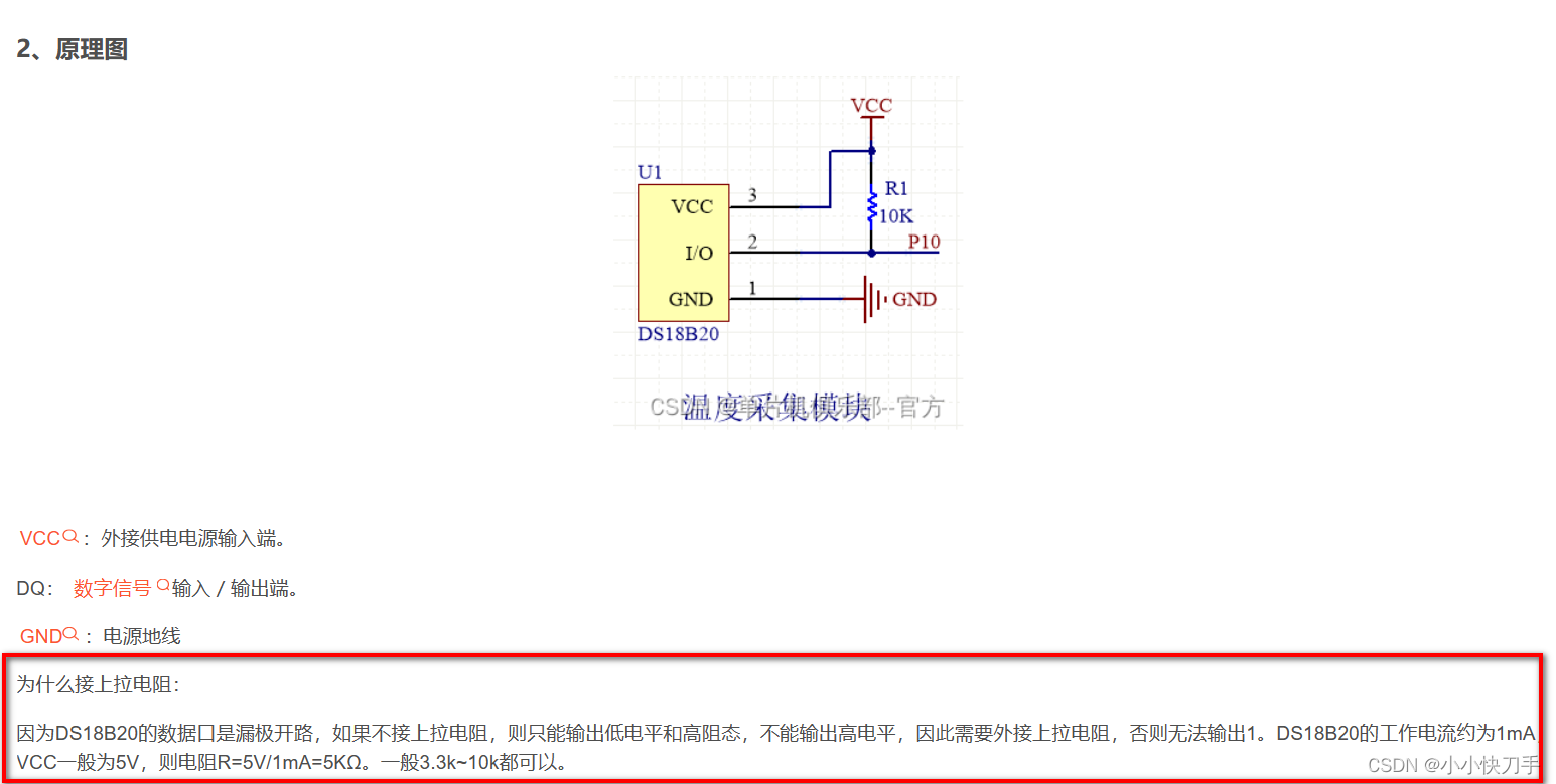 stm32之DS18B20_stm32 ds18b20-CSDN博客