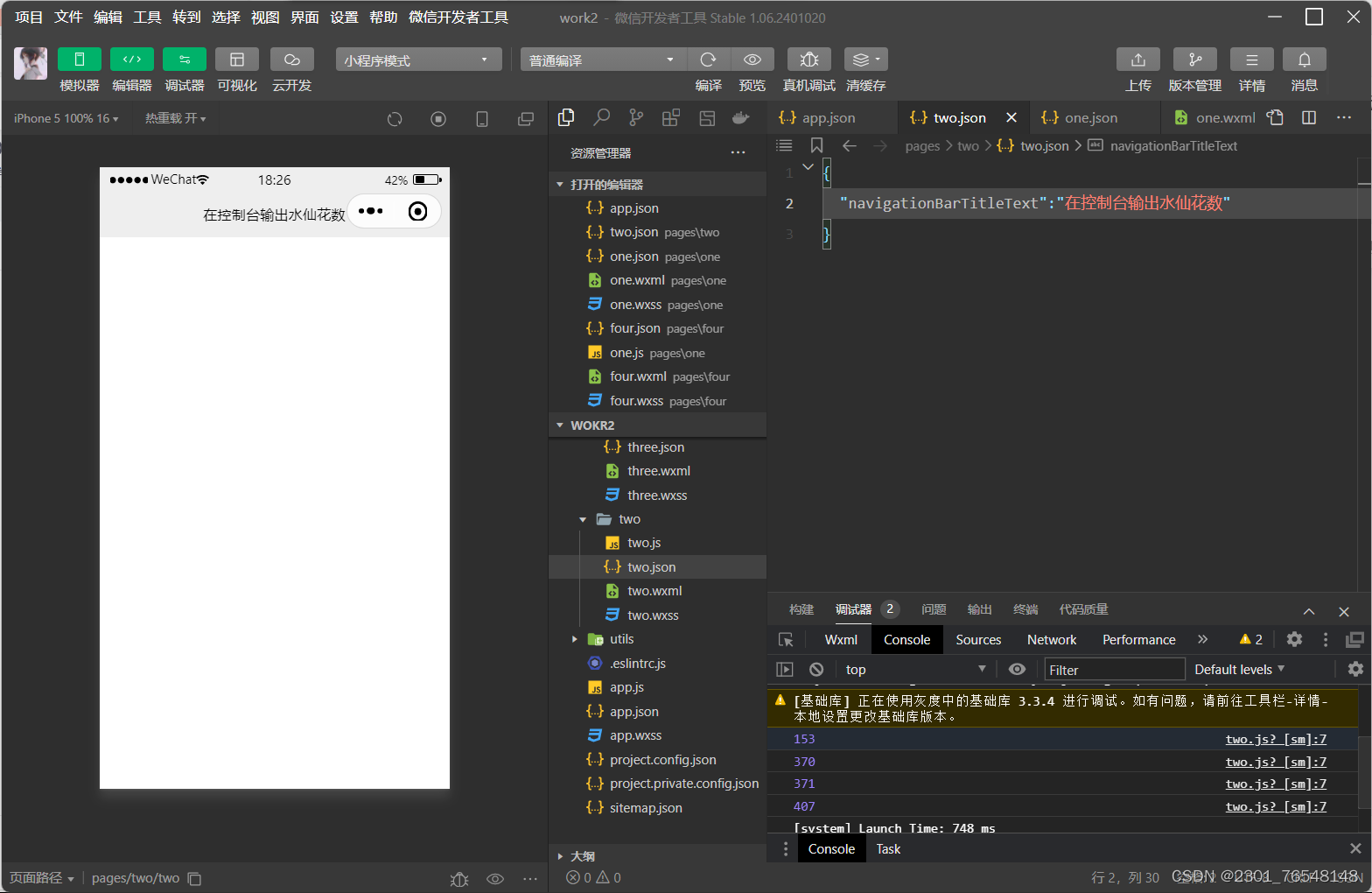 使用WXML,WXSS和JavaScript实现四道IT题目：乘法口诀、水仙花数显示及菱形图案-CSDN博客
