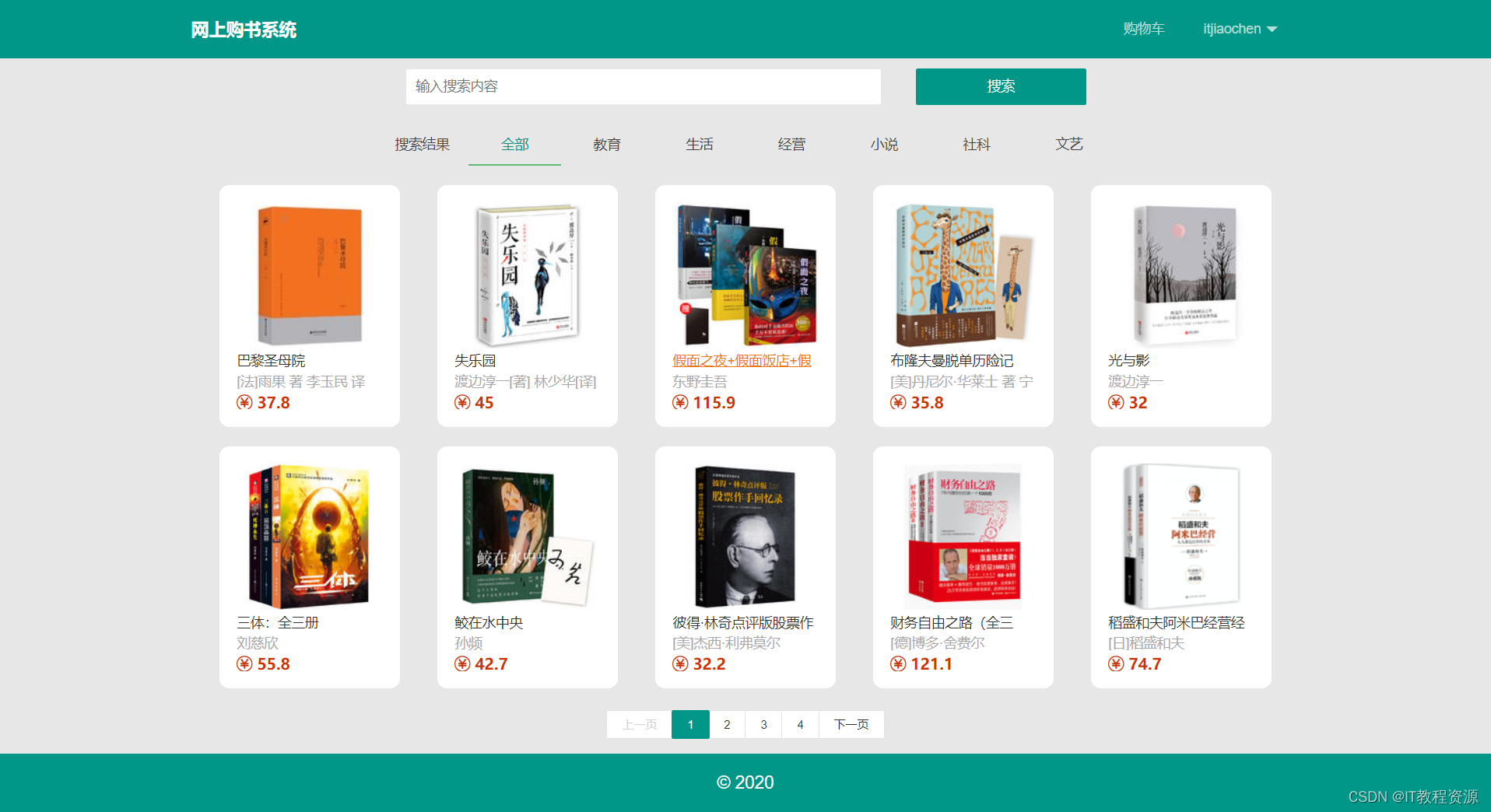 基于springboot网上书城系统基于springboot的图书商城 Csdn博客 7383