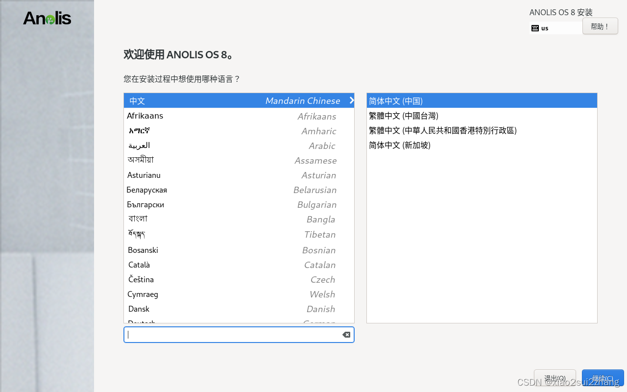 阿里龙蜥操作系统(Anolis OS)的虚拟机安装-CSDN博客
