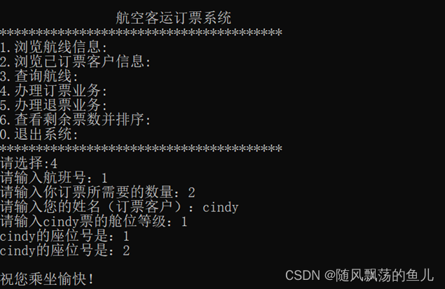 数据结构课程设计——航空客运订票系统航空客运订票系统数据结构课程设计 Csdn博客