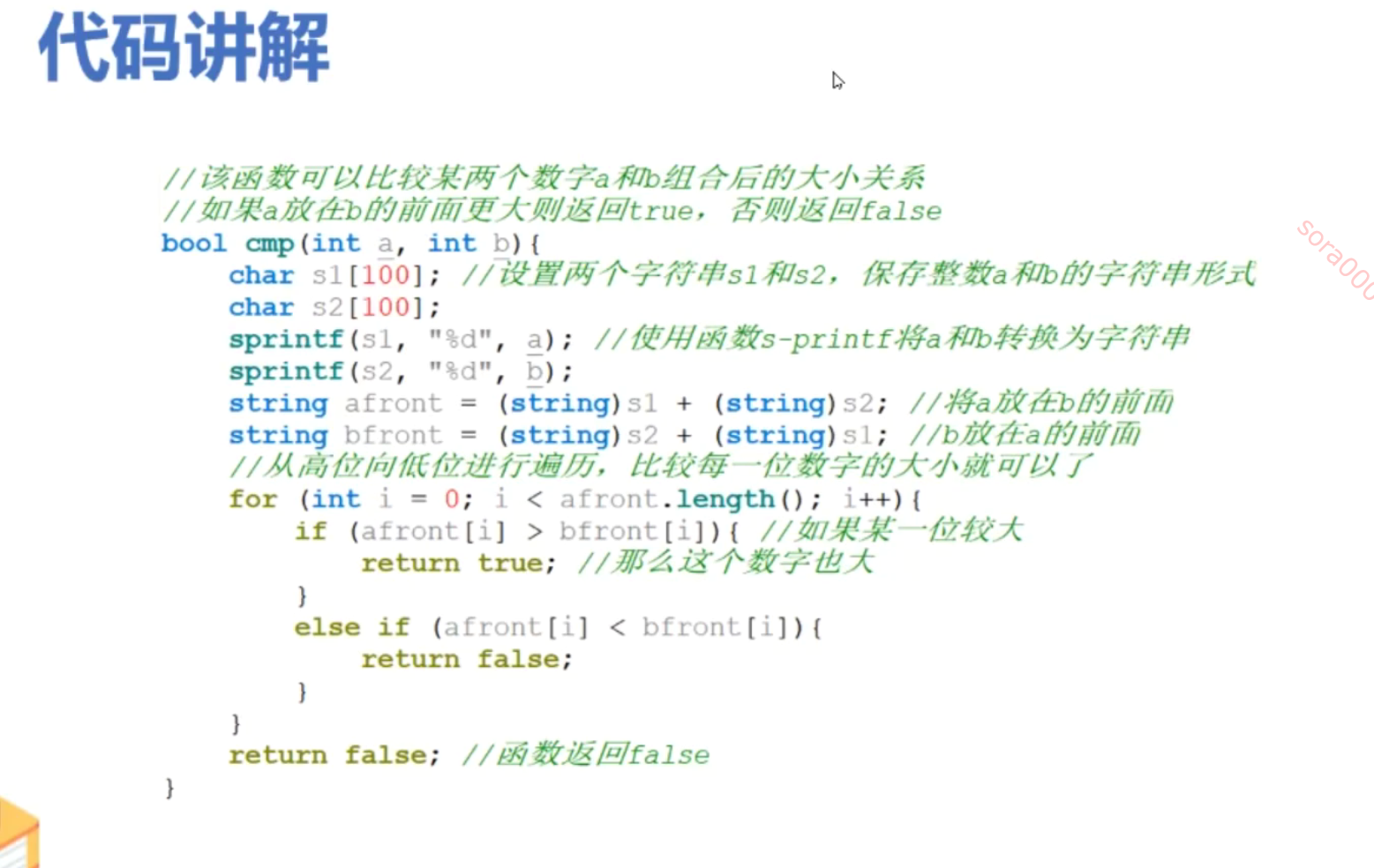 贪心算法（三） ---cmp_to_key, 力扣452，力扣179_cmp to key-CSDN博客