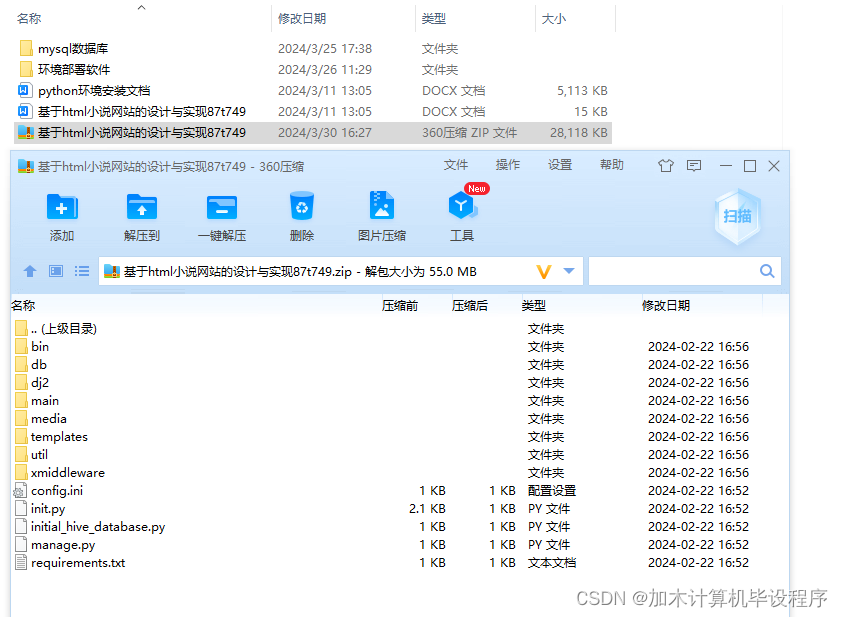 Python计算机毕设【附源码】基于html小说网站的设计与实现（djangomysql论文）基于html小说毕业设计的论文 Csdn博客