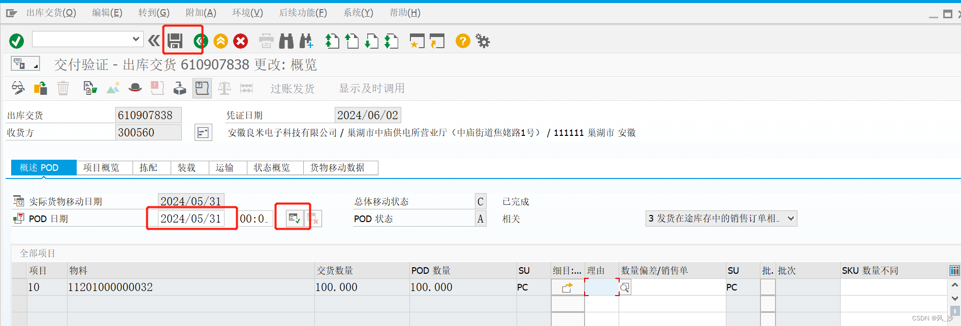 SAP_SD模块-销售交货并开票后发现物料没维护价格的完整处理方法（含POD功能）_sap 取消pod-CSDN博客
