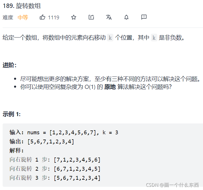 leetcode-189 旋转数组 [Java]-CSDN博客