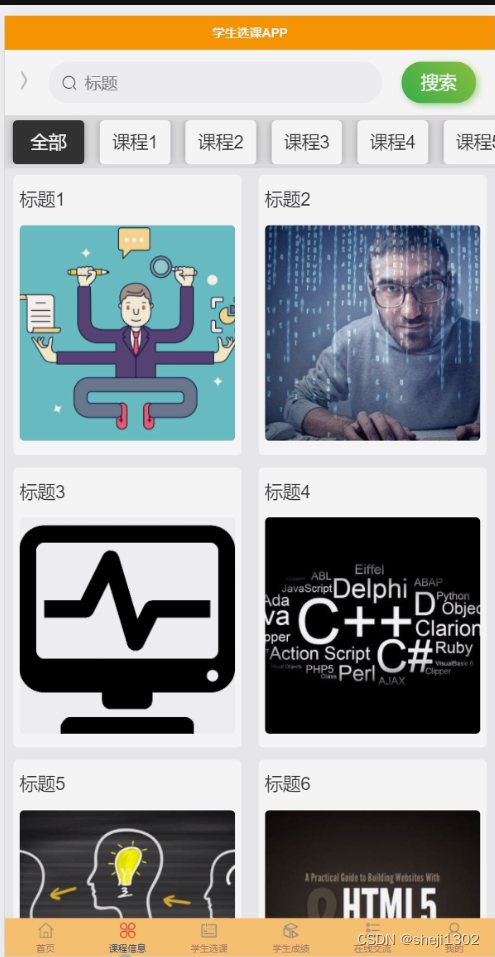 [附源码]计算机毕业设计Python+uniapp学生选课APP3cnsl(程序+lw+APP+远程部署)_uniapp选课-CSDN博客