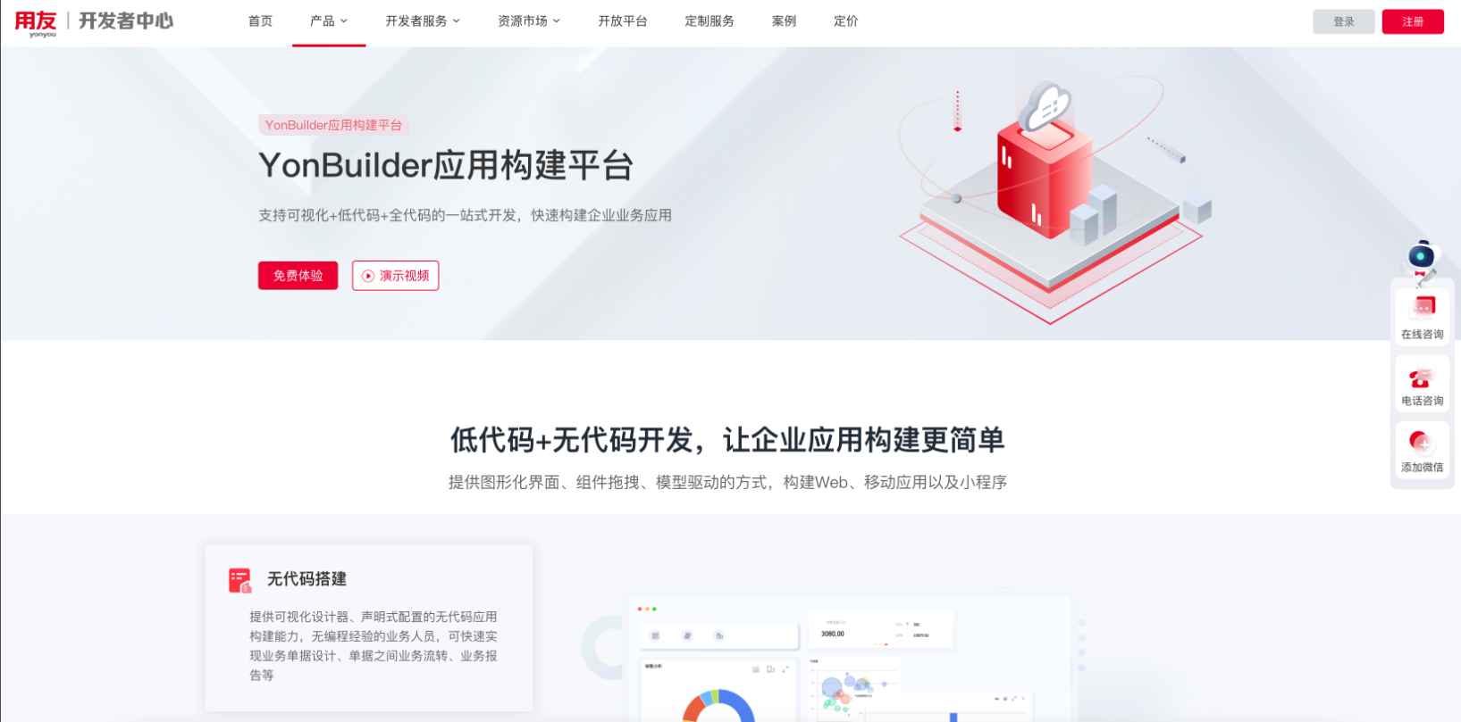 用友系列之YonBuilder低代码平台概论和基本使用-CSDN博客