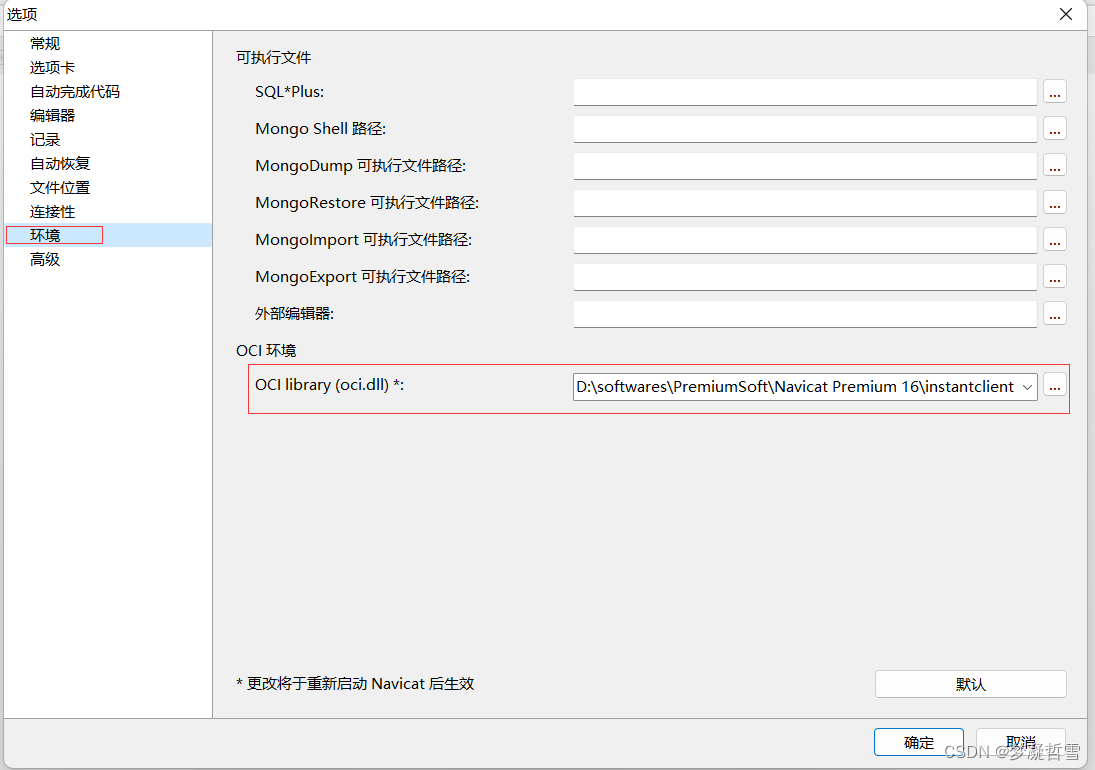 Navicat Premium 16 连接Oracle注意事项_cannot create oci handles-CSDN博客