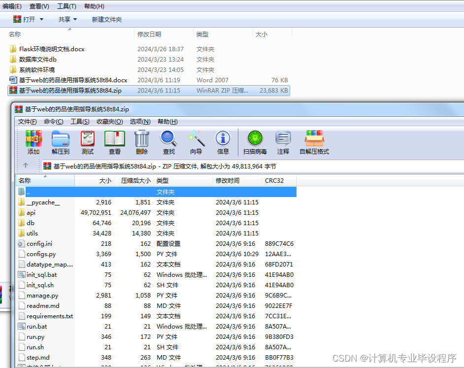 【附源码】基于flask框架基于web的药品使用指导系统 Pythonmysql论文 Csdn博客
