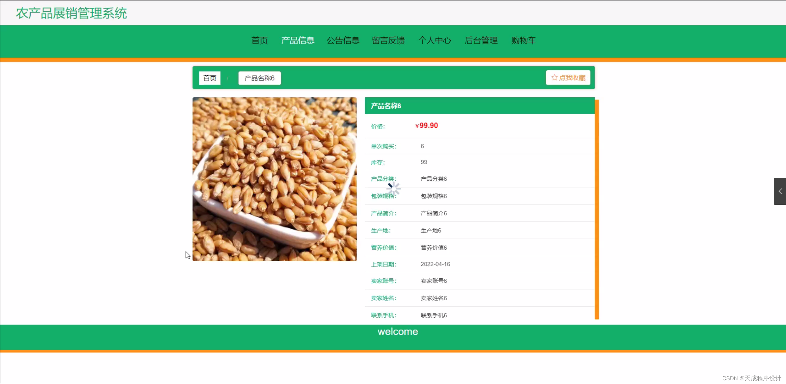 java农产品展销管理系统(ssm)-CSDN博客