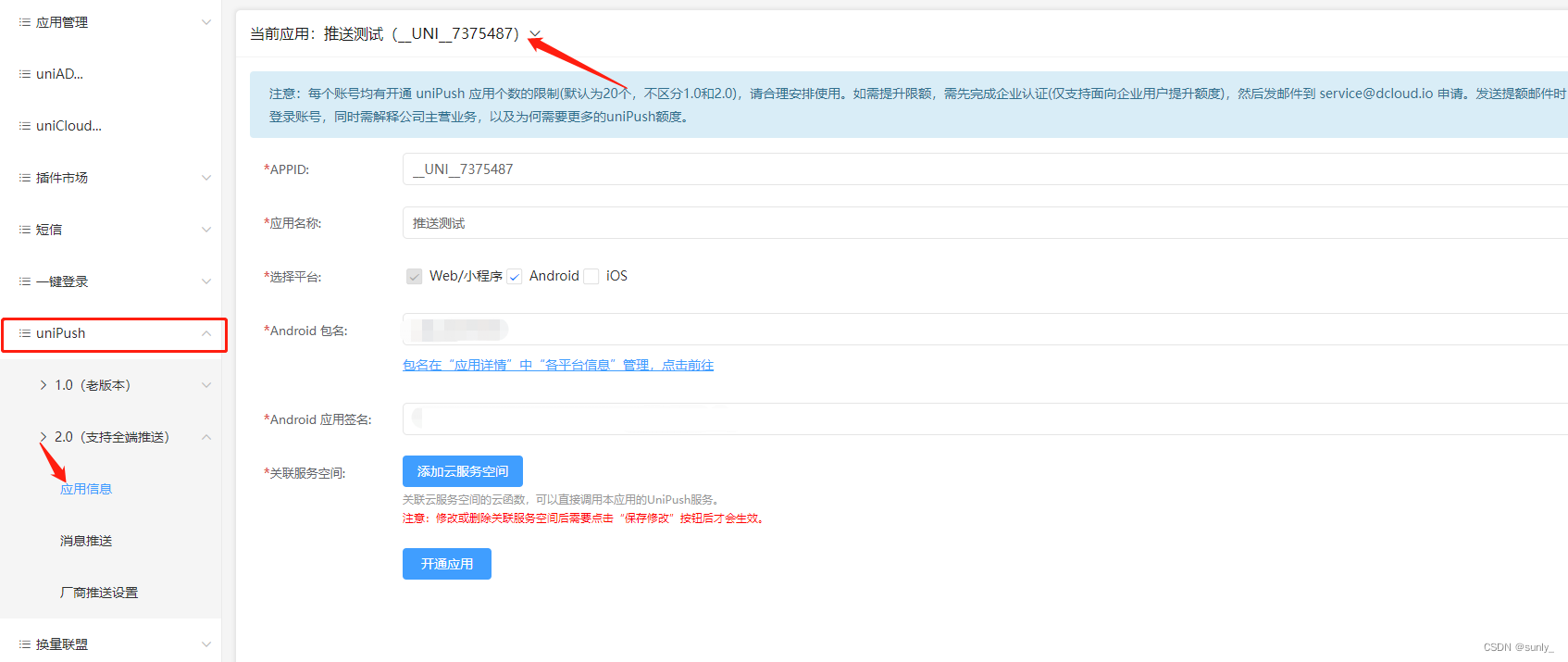uniapp：3分钟搞定在线推送uni.createPushMessage，uni.onPushMessage-CSDN博客