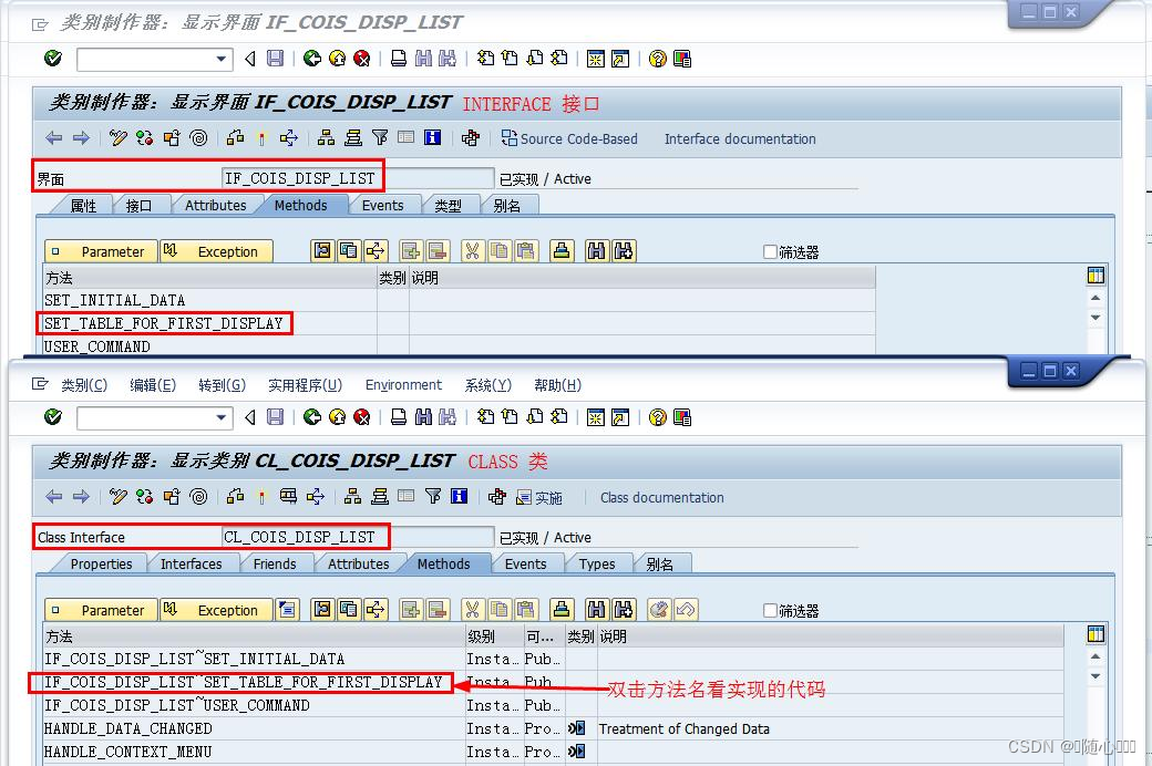 SAP SE24维护类、接口interface（如何看懂CO03事务码对应的abap代码）-CSDN博客