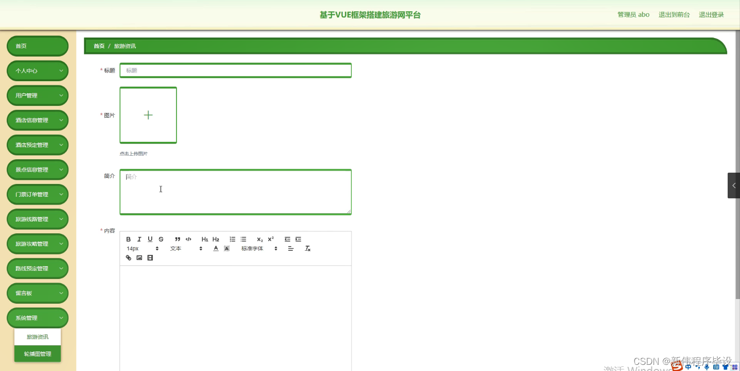 Java计算机毕业设计基于vue框架搭建旅游网平台（附源码springboot开题论文）平台项目设计书 Csdn博客