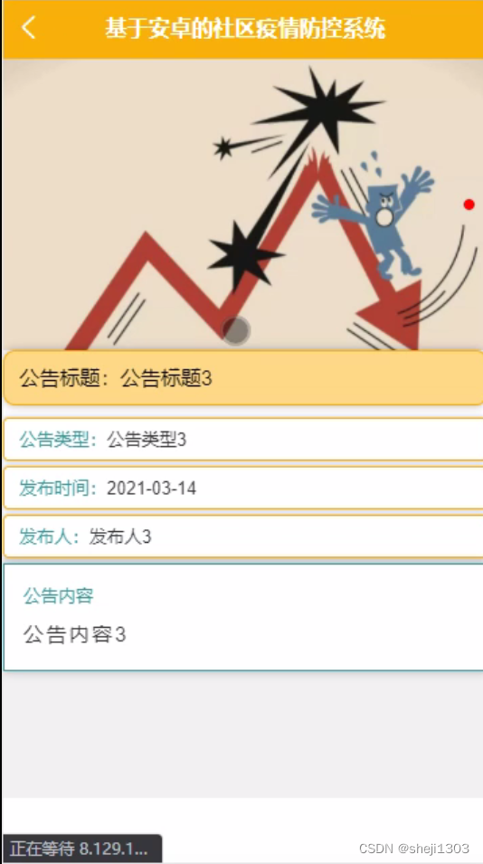 [附源码]计算机毕业设计Python+uniapp基于安卓的社区疫情防控系统ph50q(程序+lw+APP+远程部署)_基于uniapp的社区传染病防控系统-CSDN博客