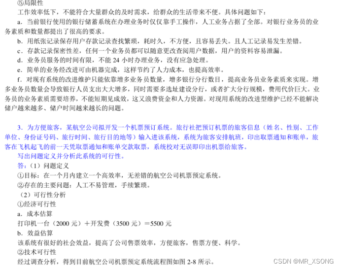 TYUT软工导论各班老师重点（2023年_什么是描述解决一个问题所遵循的一步步指令-CSDN博客