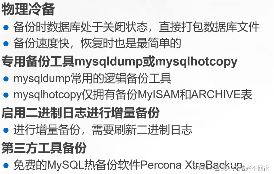 Mysql备份与恢复 Csdn博客 2557