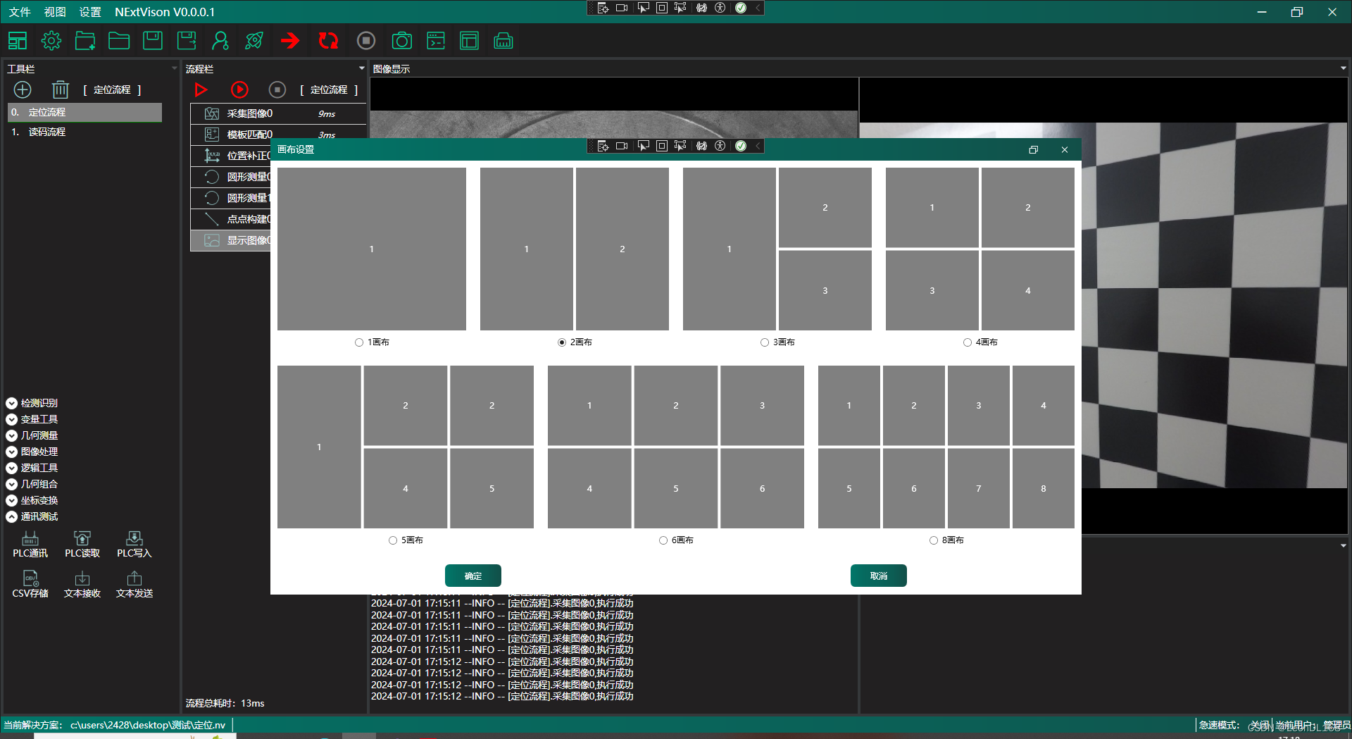 【通用视觉框架】基于WPF+Halcon+C#开发的仿easyvision的通用视觉框架软件，全套源码，开箱即用_wpf halcon vm视觉框架-CSDN博客