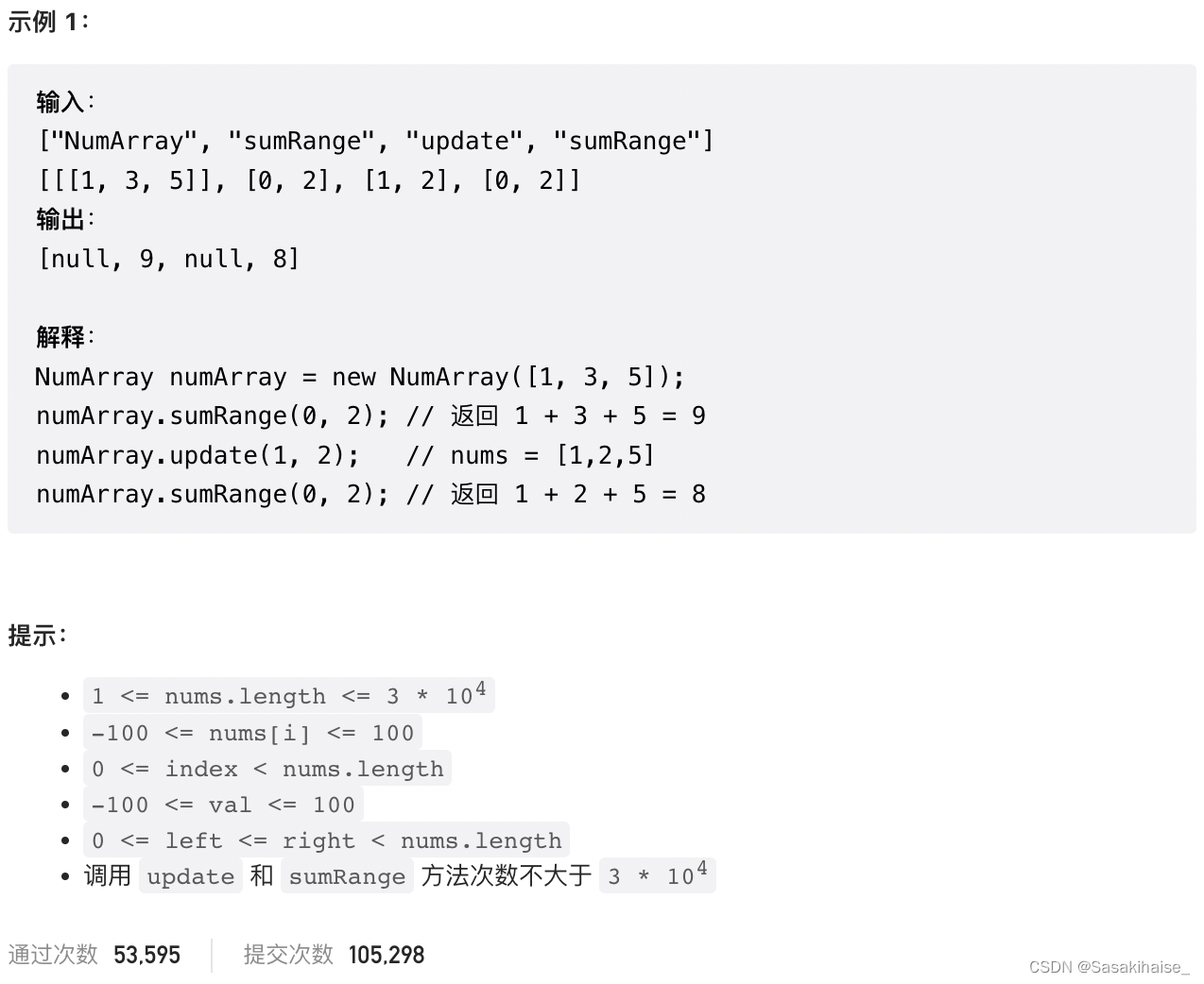 LeetCode 307. 区域和检索 - 数组可修改-CSDN博客