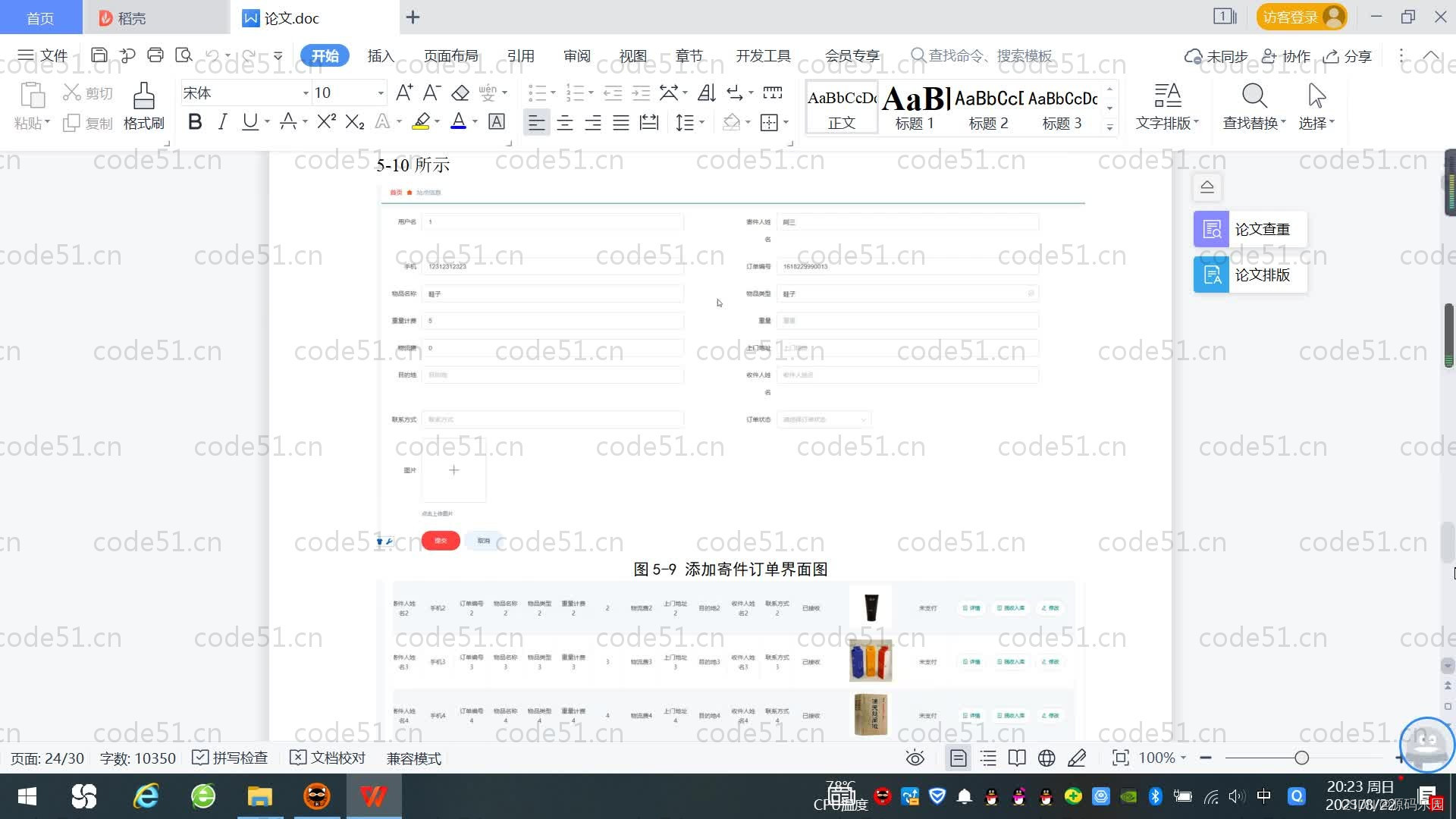 基于SpringBoot+MySQL+SSM+Vue.js的物流管理系统(附论文)-CSDN博客