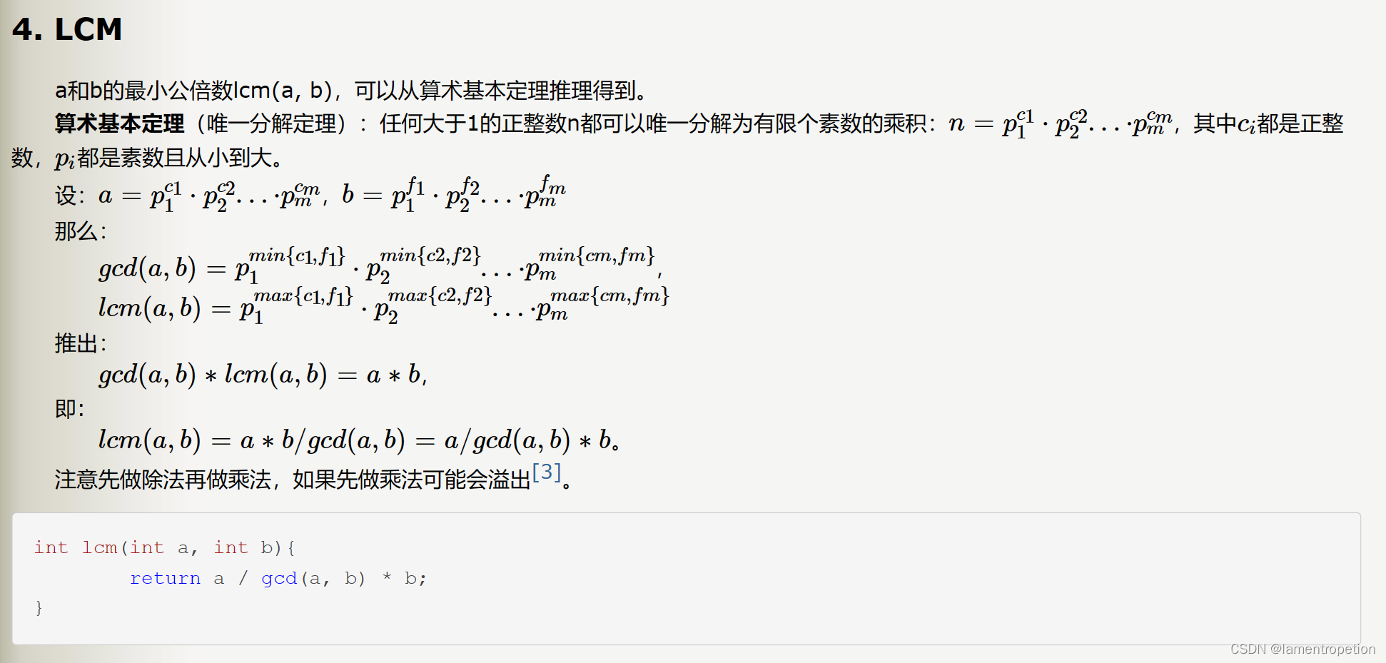 数论技巧与gcd、lcm解题策略-CSDN博客