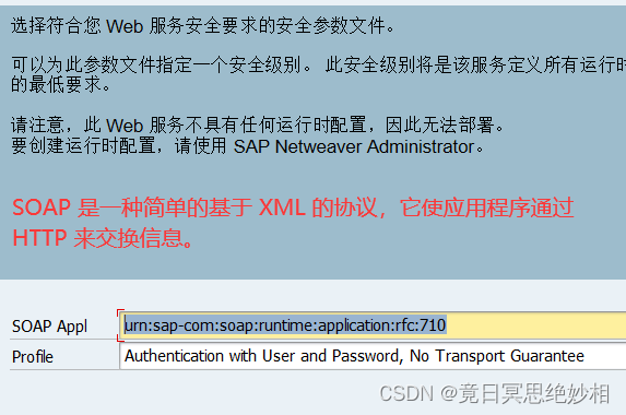 SAP集成技术详解：Webservice、ALE/IDOC、RFC与BAPI-CSDN博客