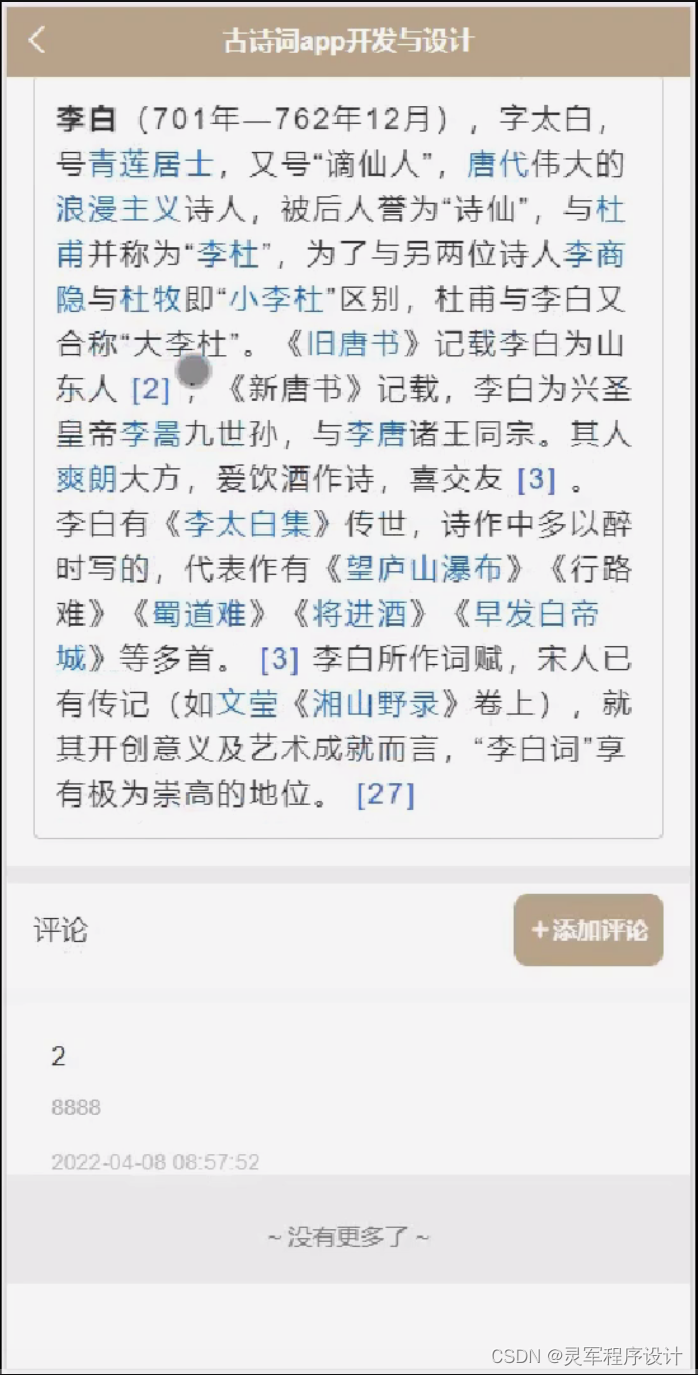 Java计算机毕业设计（附源码）古诗词app开发与设计（springbootmysqlmaven论文诗词应用程序的设计和实现java