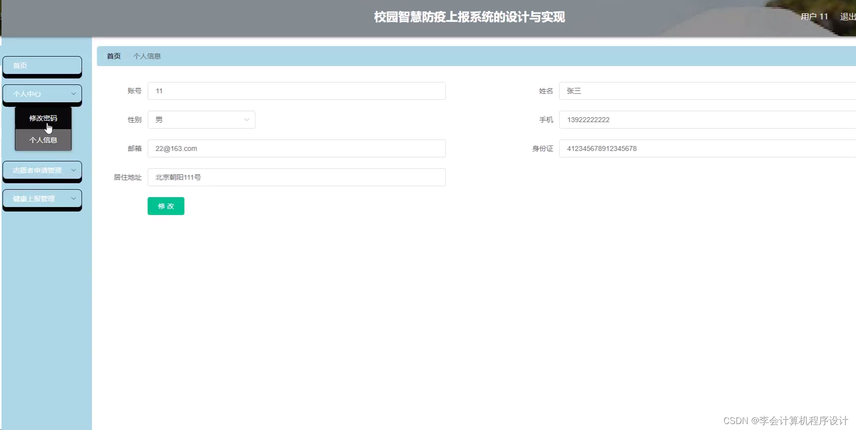 Java毕业设计校园智慧防疫上报系统的设计与实现(springbootmysqljdk18meven) Csdn博客