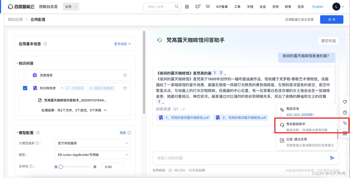 百度智能云AppBuilder带你手把手玩转【RAG】应用！_百度rag产品-CSDN博客
