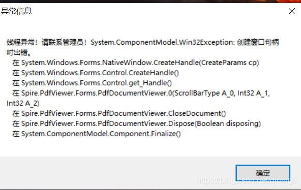 Winform窗体 win32Exception：“创建窗口句柄时出错”_未处理的ui线程异常:异常类型:win32exception异常消息:创建窗口句柄时出错。-CSDN博客