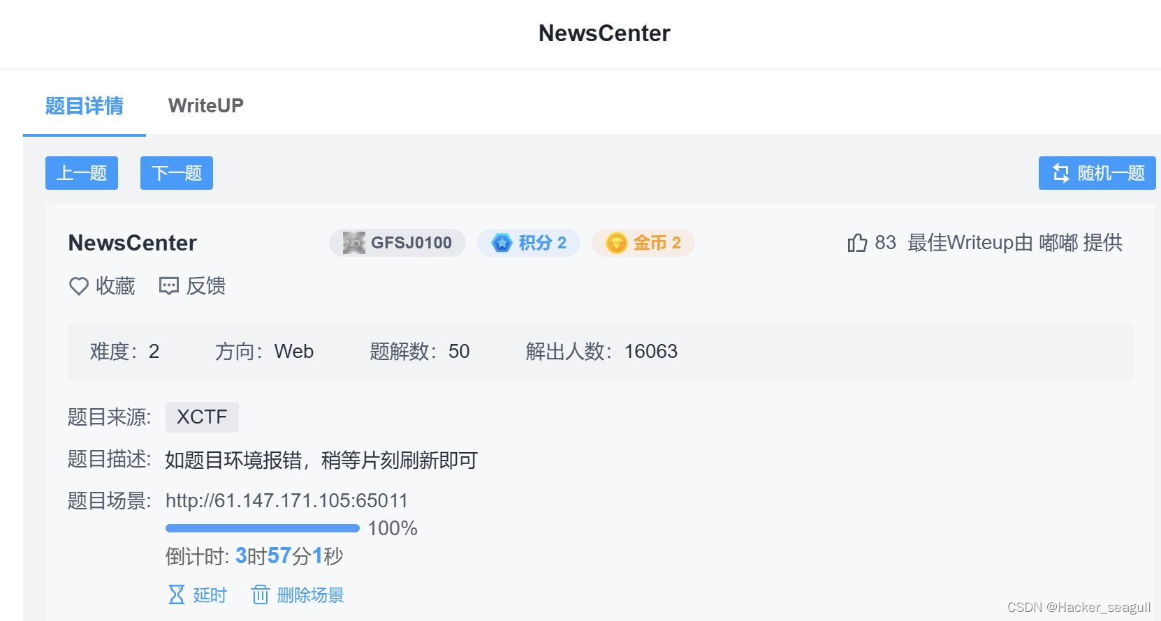 攻防世界(CTF)~web-NewsCenter_newscenter ctf-CSDN博客