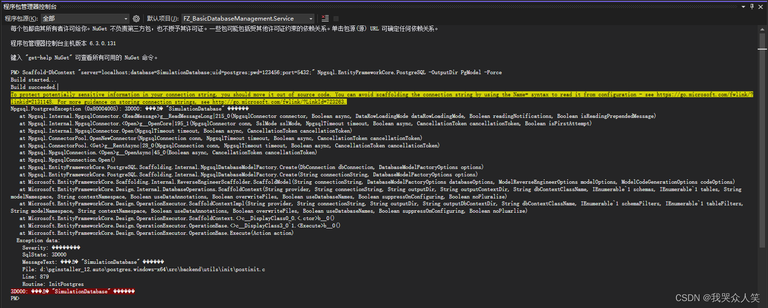 EF core 创建pg库Model报错解决方法_to protect potentially sensitive information in yo-CSDN博客