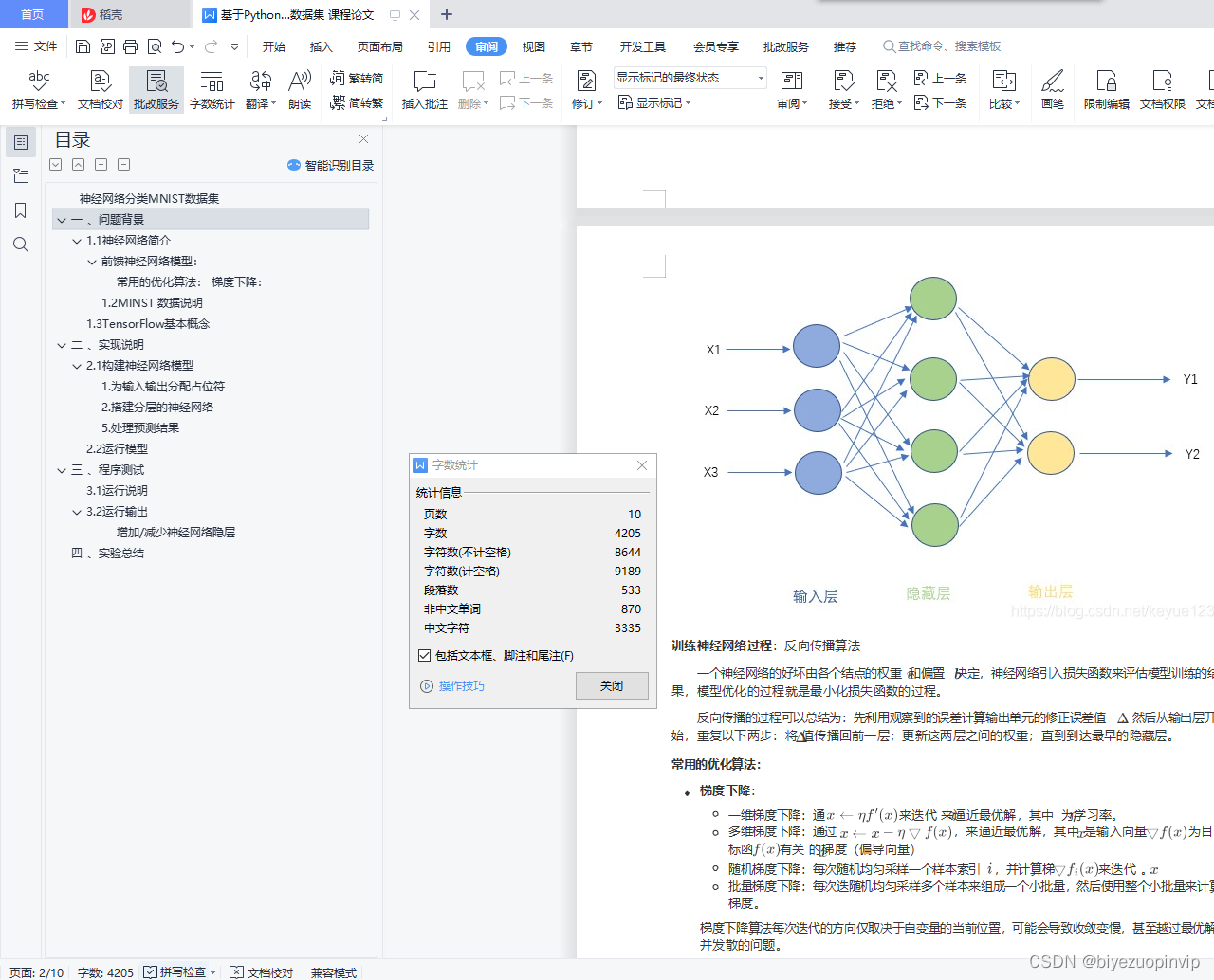 基于python实现的神经网络分类mnist数据集使用python编写程序利用mnist数据集训练一个神经网络模型 Csdn博客