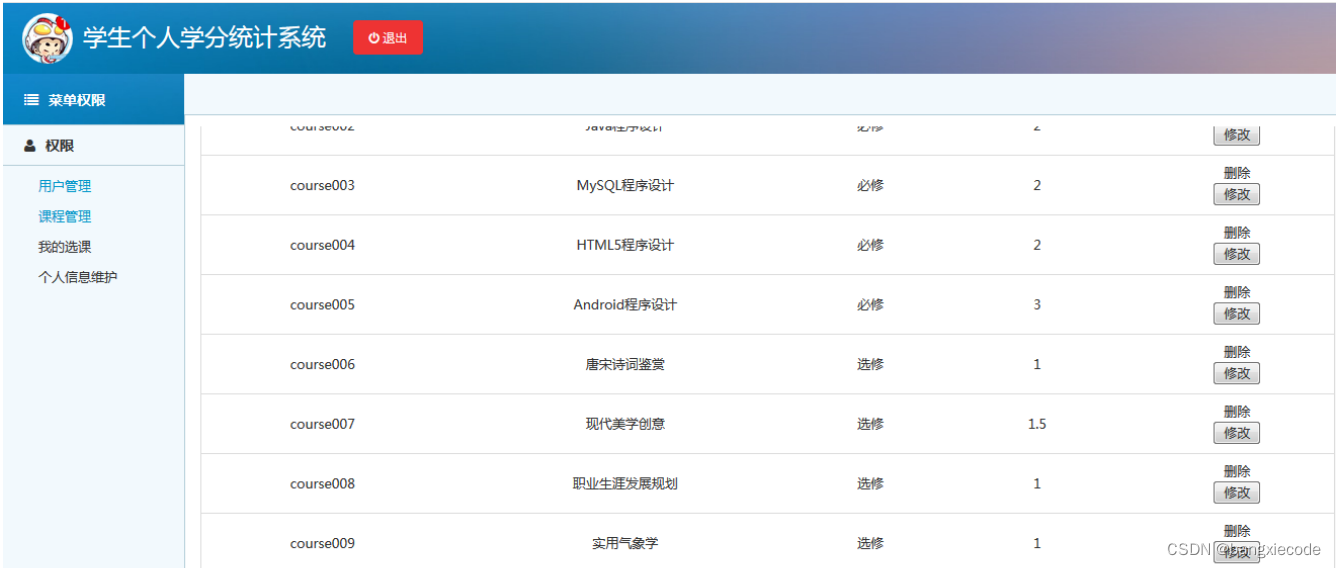 Java Web编写的学生选课系统 完整源码、附详细的设计文档java Web课本学生课程实例源代码 Csdn博客