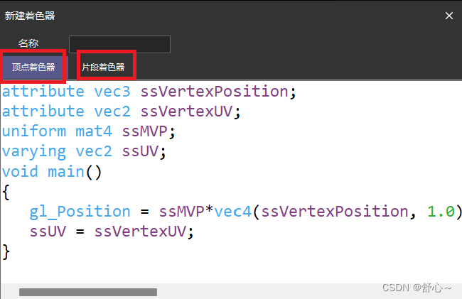 ssRender引擎中Shader学习理解小结-CSDN博客