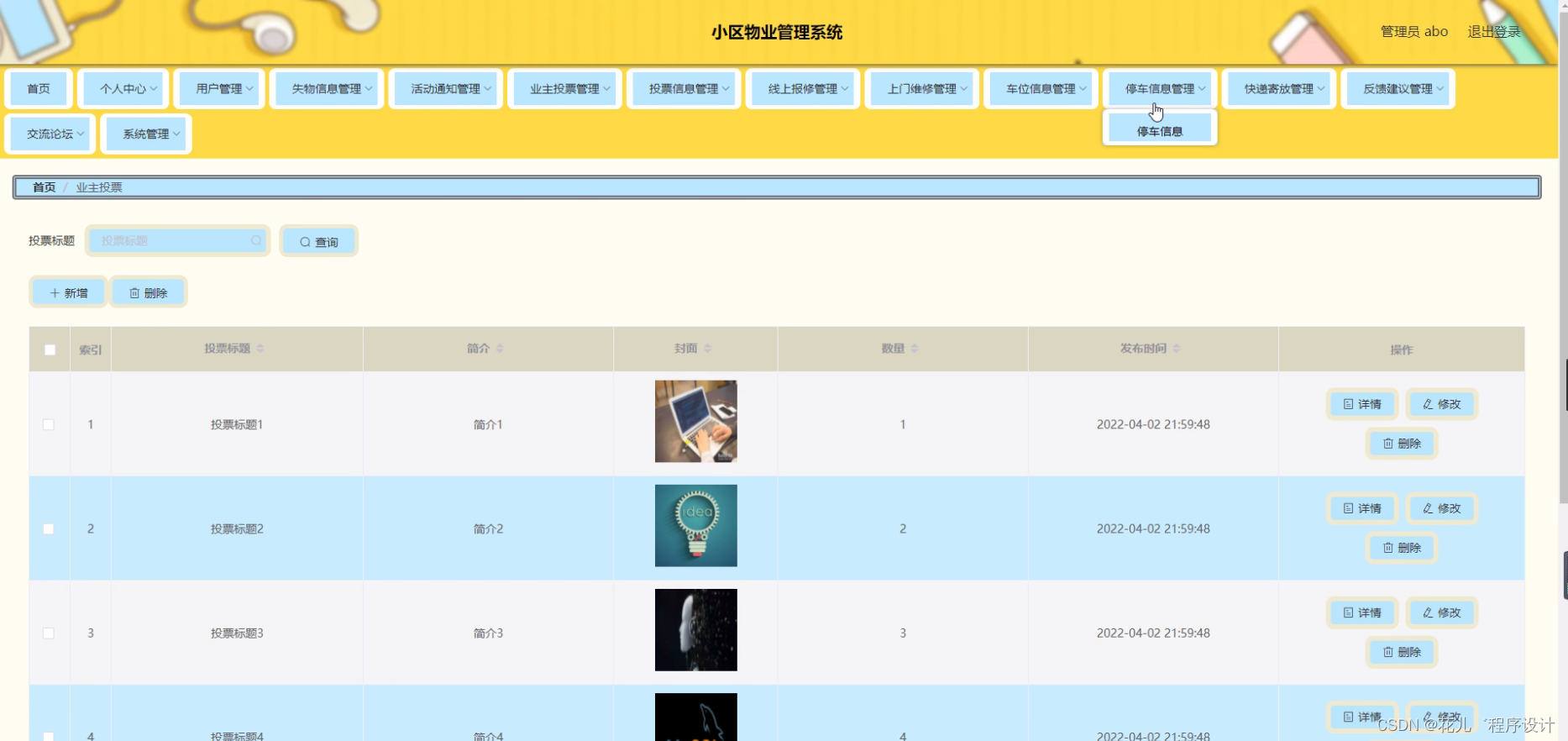 Springboot Java Php Node Python小区物业管理系统【计算机毕设】 Csdn博客
