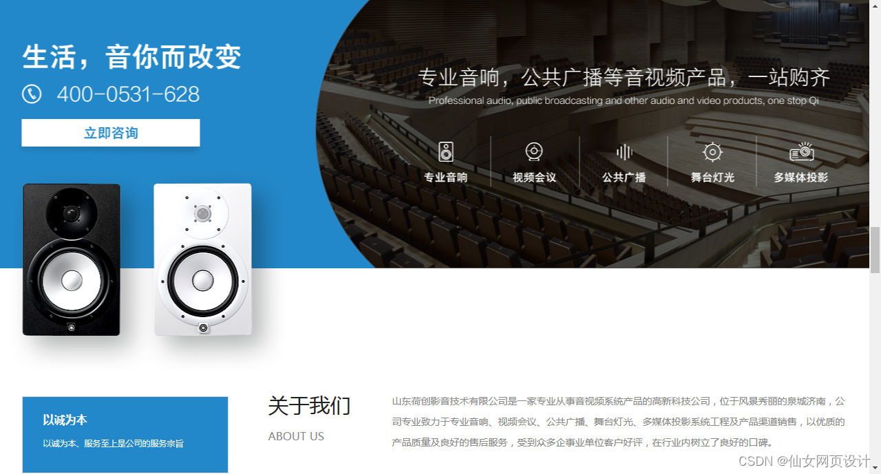162大学生html5期末大作业 —【宽屏的音响音频设备公司网页】 Web前端网页制作 Html5css3js Csdn博客