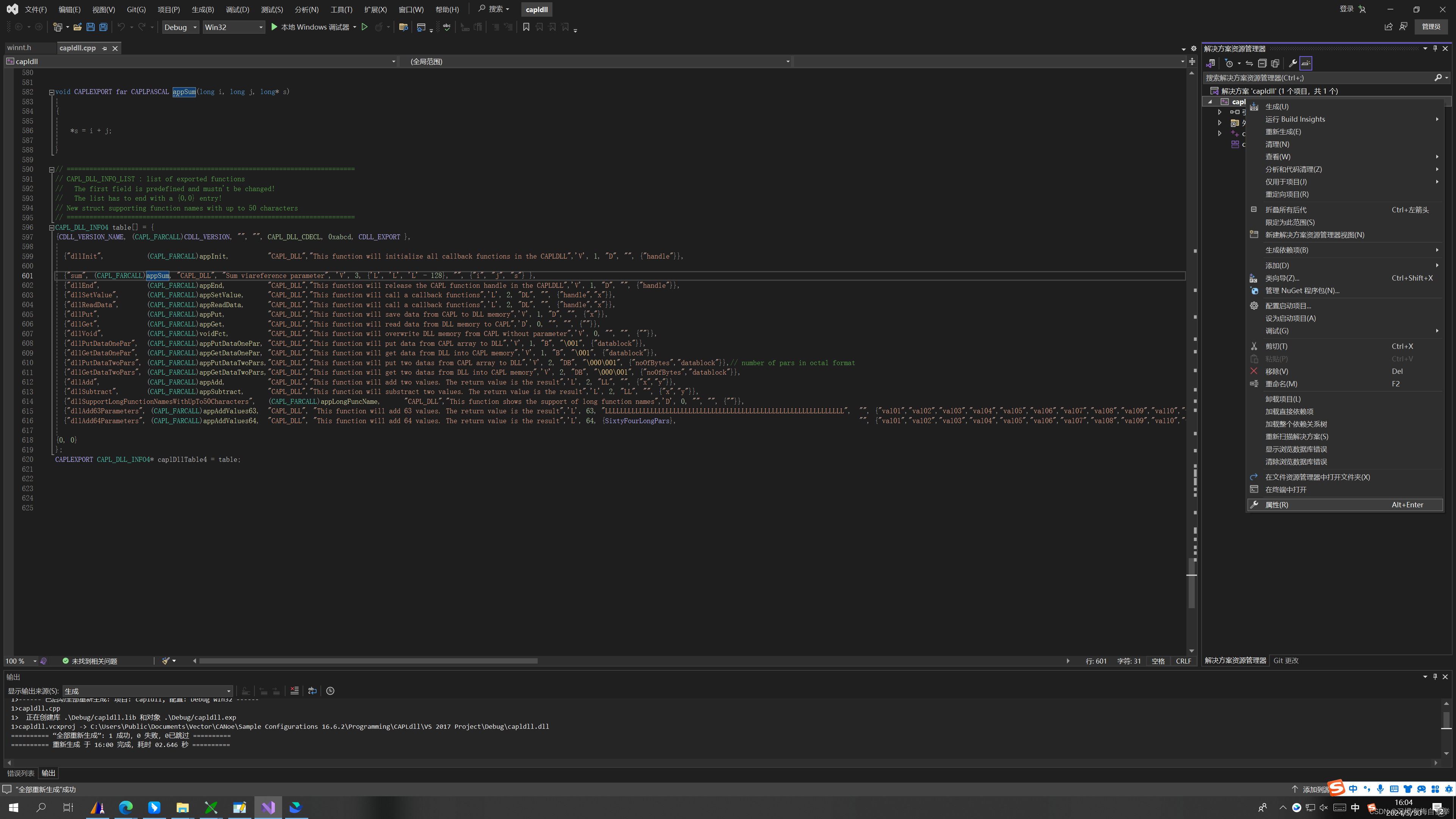 CANOE制造dll文件，以及应用dll文件_canoe dll文件制作-CSDN博客