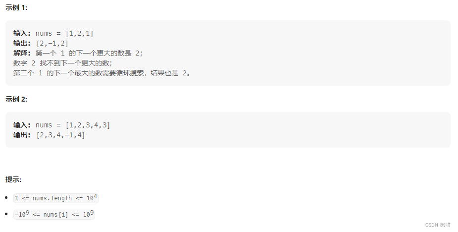 代码随想录算法训练营第五十九天| LeetCode503. 下一个更大元素 II、LeetCode42. 接雨水-CSDN博客