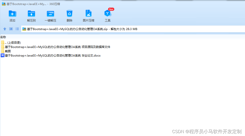 基于bootstrapjavaeemysql的办公自动化管理oa系统 毕业论文项目源码及数据库文件 Csdn博客