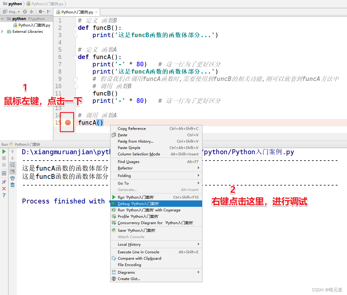 Python---PyCharm调试技巧--Step over（F8）、Step into（F7）_pycharm step over-CSDN博客