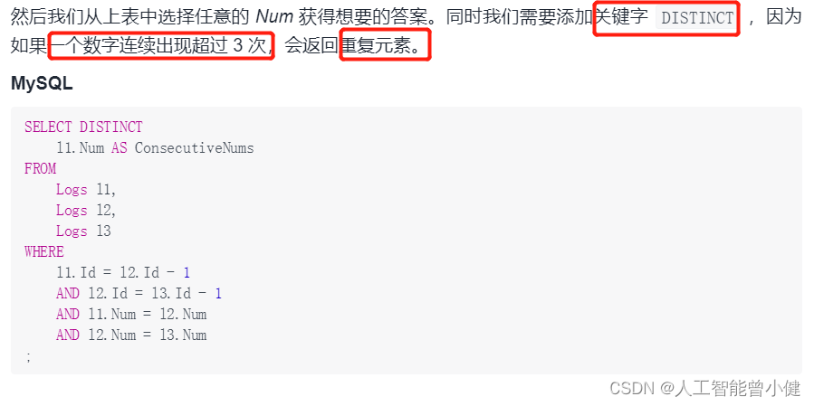 180. 连续出现的数字 SQL-CSDN博客