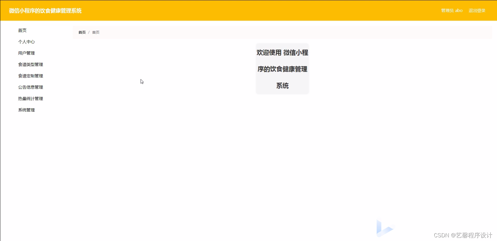 Springbootjavaphpnodepython微信小程序的饮食健康管理系统【计算机毕设】 Csdn博客