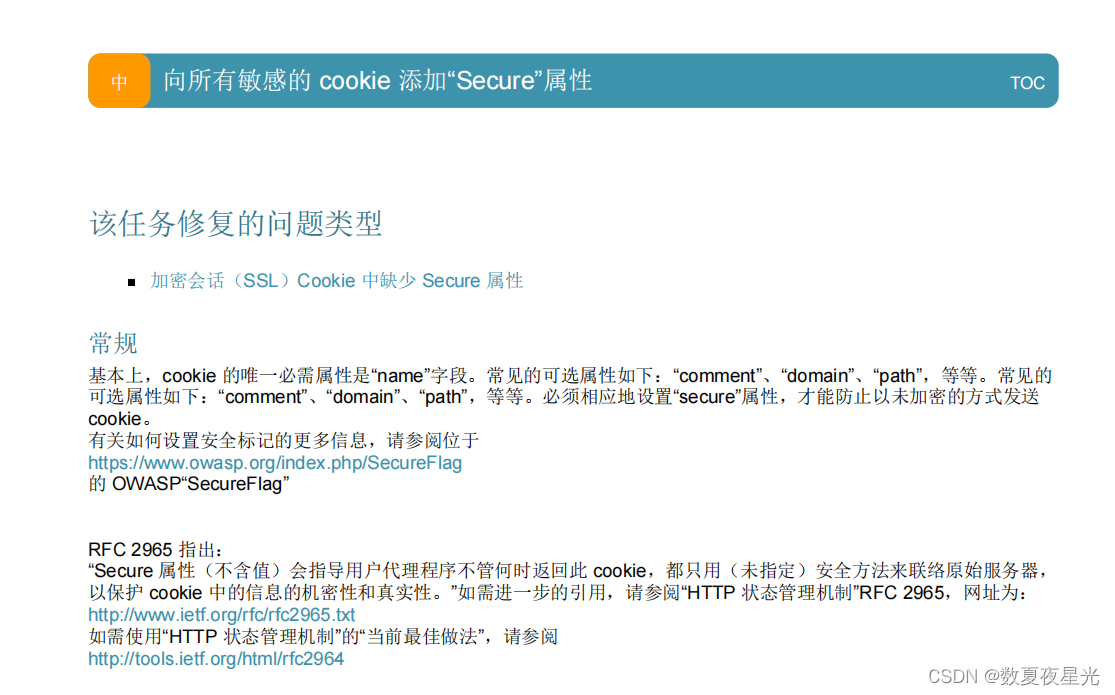 AppScan扫描漏洞（中等）：加密会话（SSL）Cookie 中缺少Secure属性_加密会话(ssl)cookie 中缺少 secure 属性-CSDN博客
