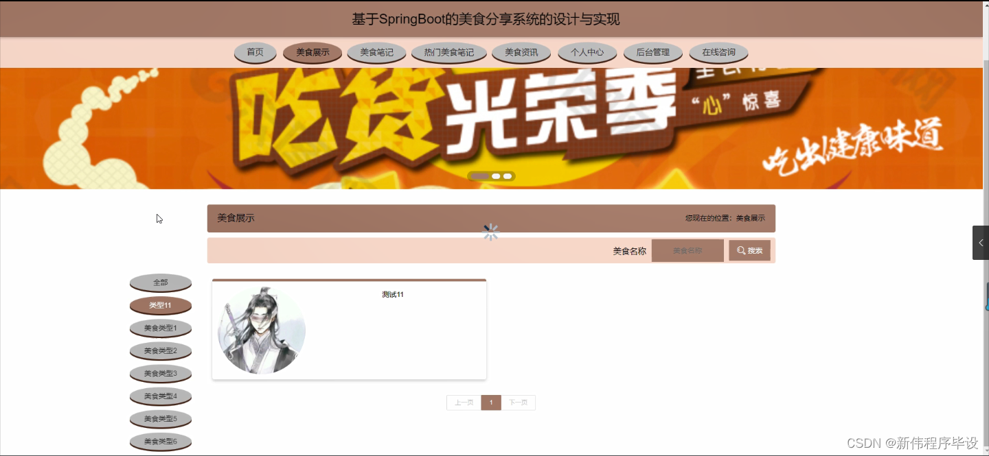 Java计算机毕业设计基于springboot的美食分享系统的设计与实现（附源码springboot开题论文）基于springboot