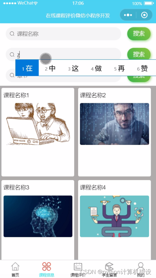 Java计算机毕业设计在线课程评价微信小程序开发【附源码远程部署程序mysql】 Csdn博客